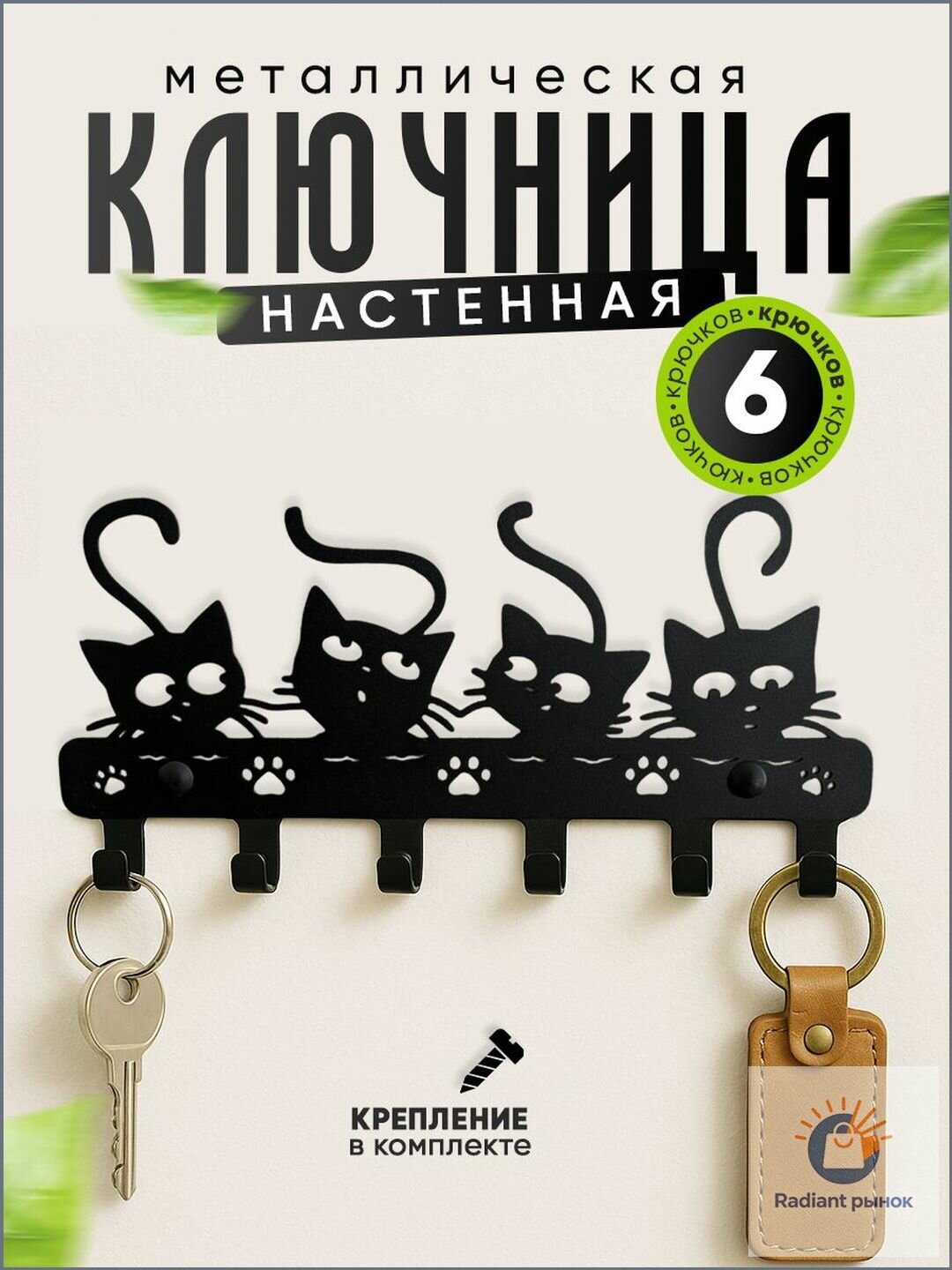 Prima Ключница настенная с 6 крюч, 1 шт