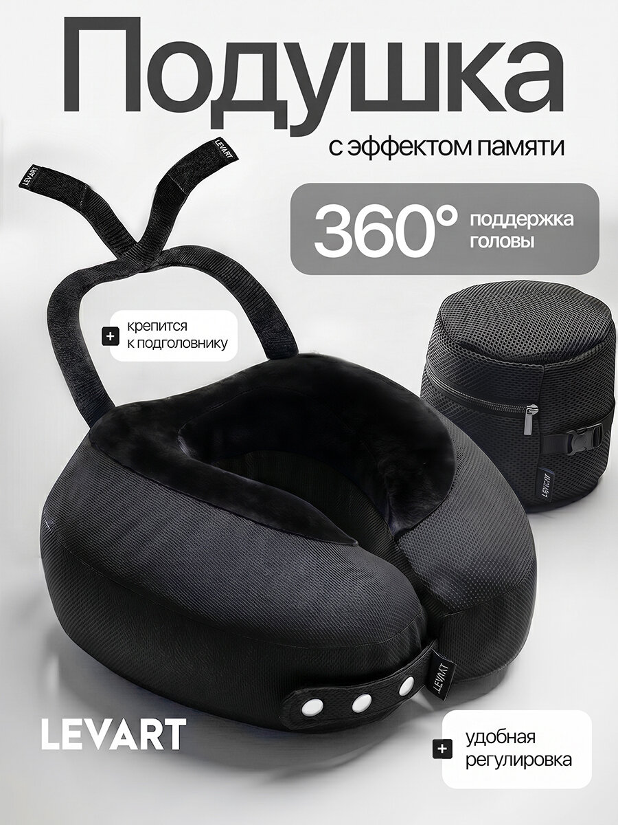 Подушка для шеи LEVART