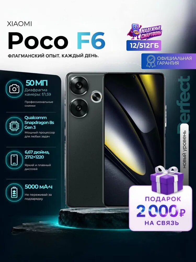 Смартфон Poco F6 12/512 ГБ черный