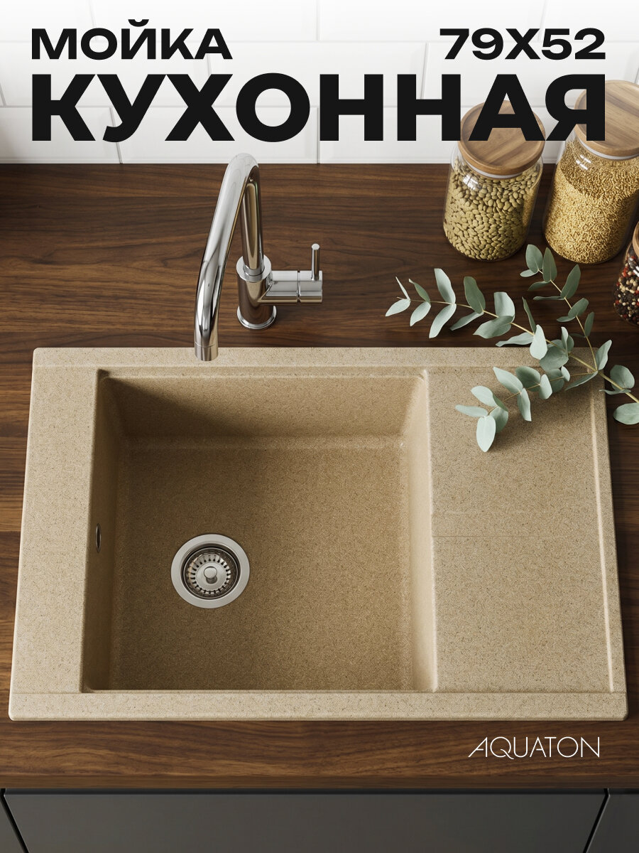 Мойка для кухни акватон Делия 78 см прямоугольная с крылом песочная из литьевого мрамора