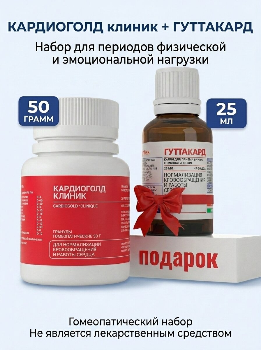Набор Кардиоголд клиник + Гуттакард, гомеопатические гранулы 50 г + капли 25 мл