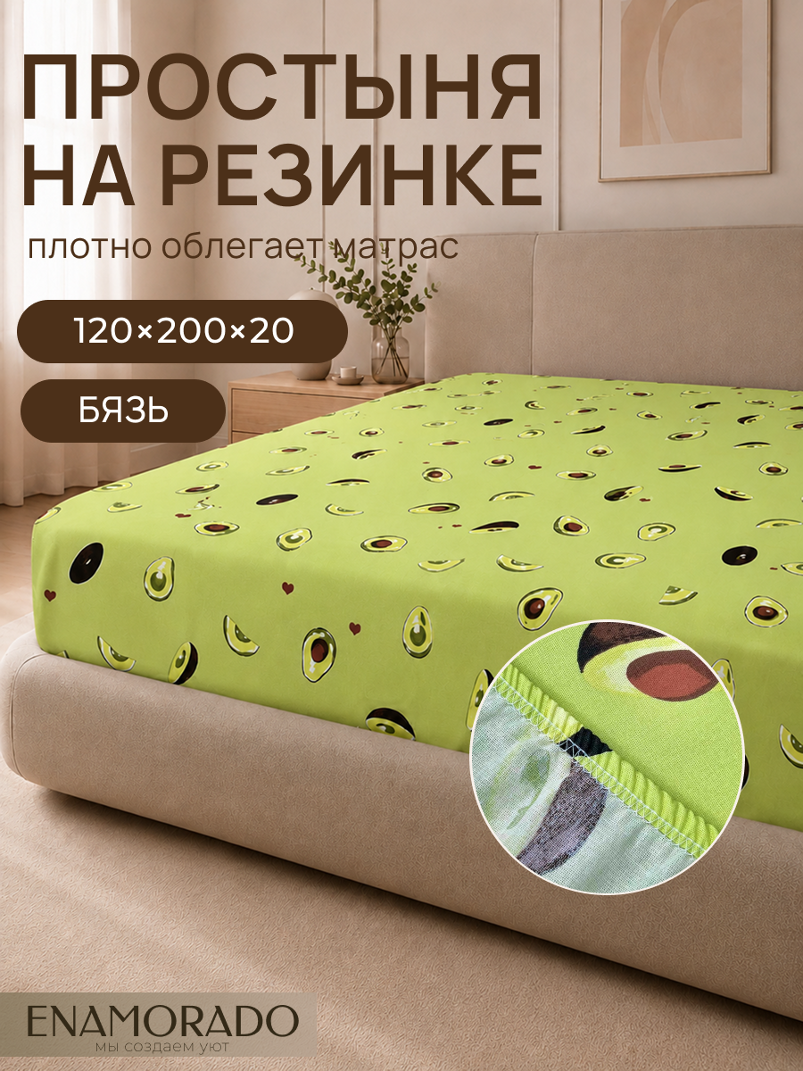 Enamorado простыня на резинке, бязь, 100% хлопок, 120х200х20, гипоаллегенная