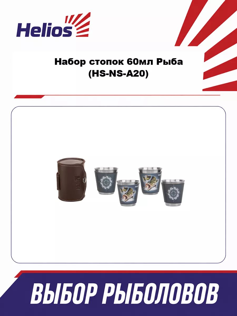 Набор стопок 60мл Рыба (HS-NS-A20) Helios