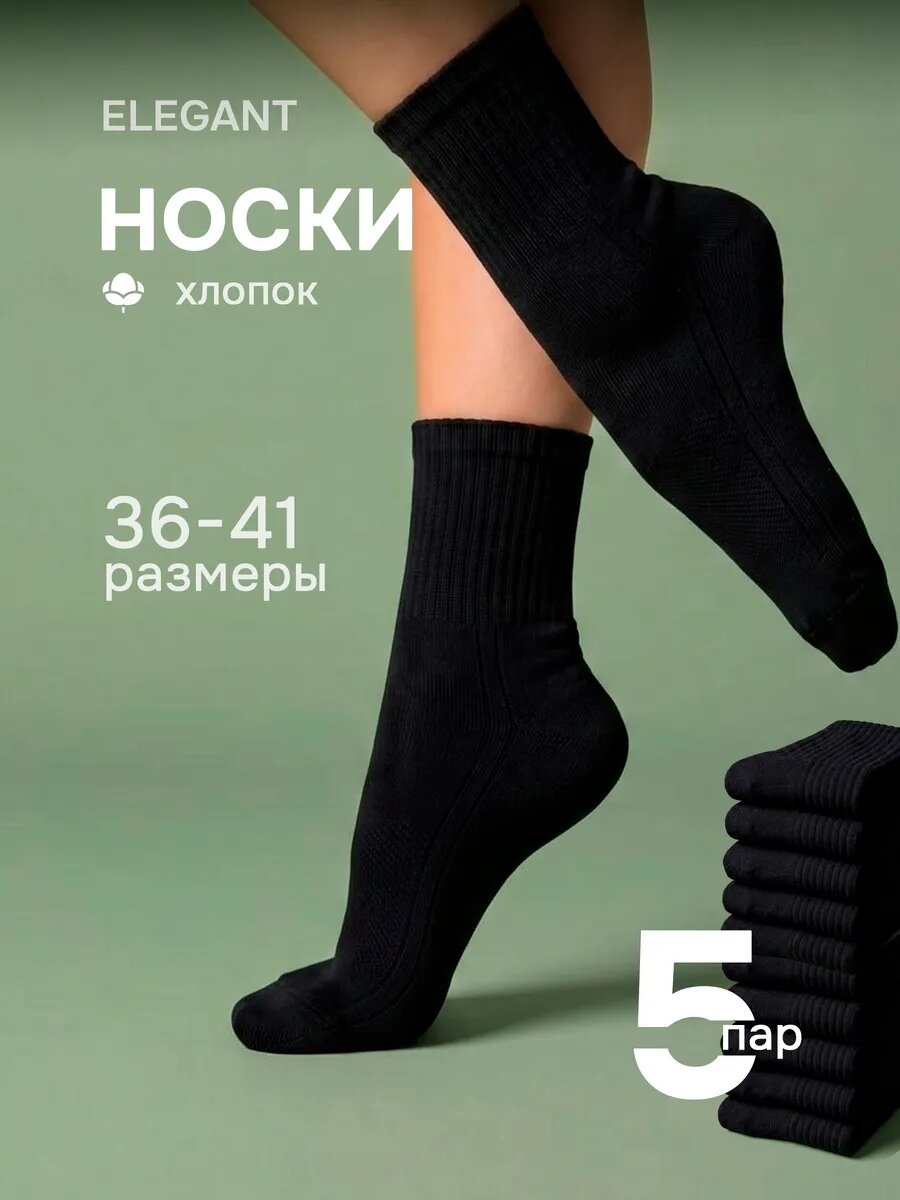 Носки  базовая, комплект