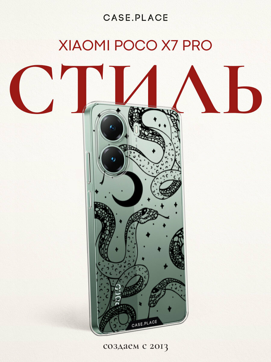 Чехол на Poco X7 Pro / Поко X7 Про с принтом Звёздные змеи black, прозрачный