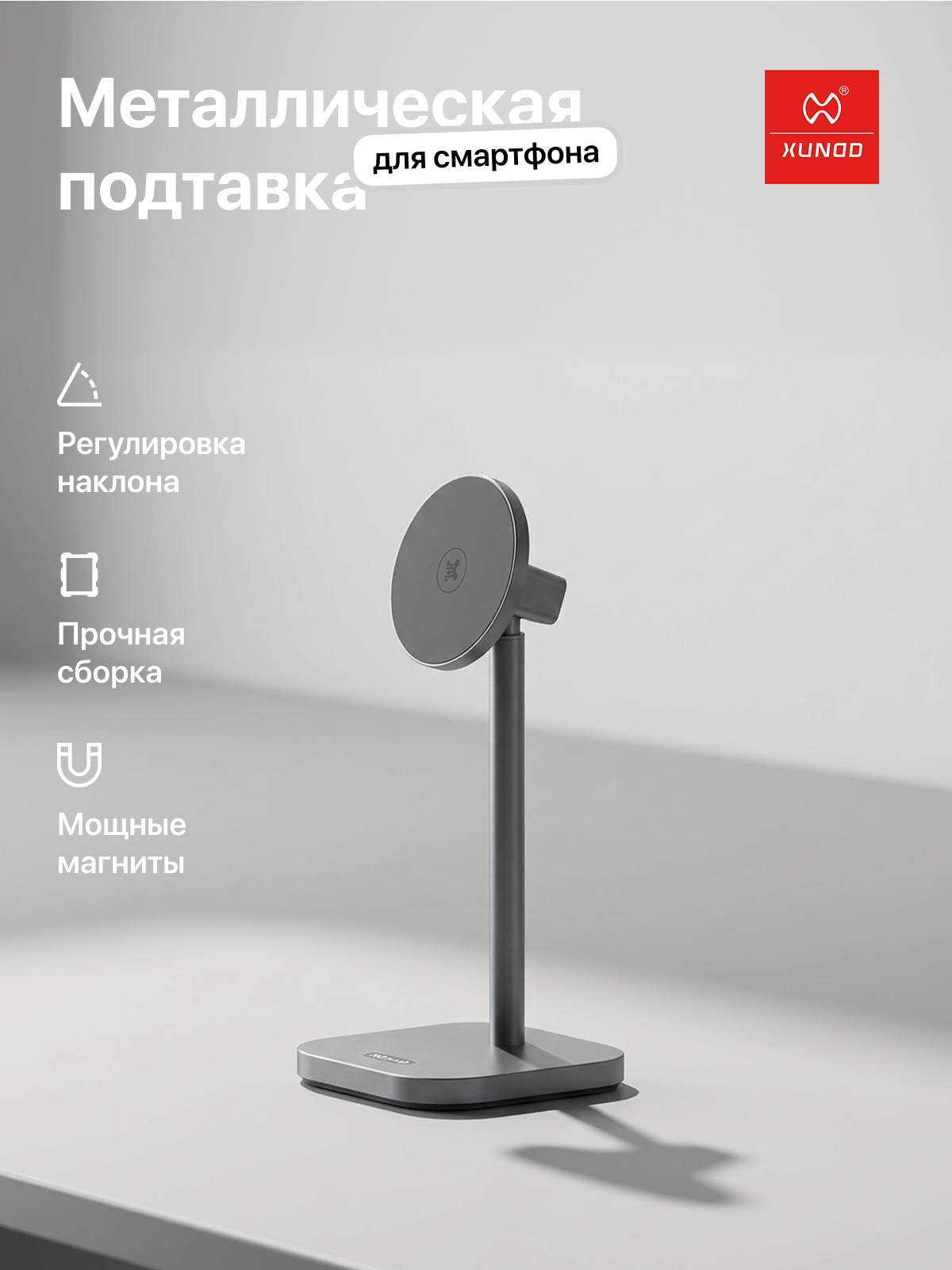 Алюминиевая подставка XUNDD для смартфона с MagSafe, черный
