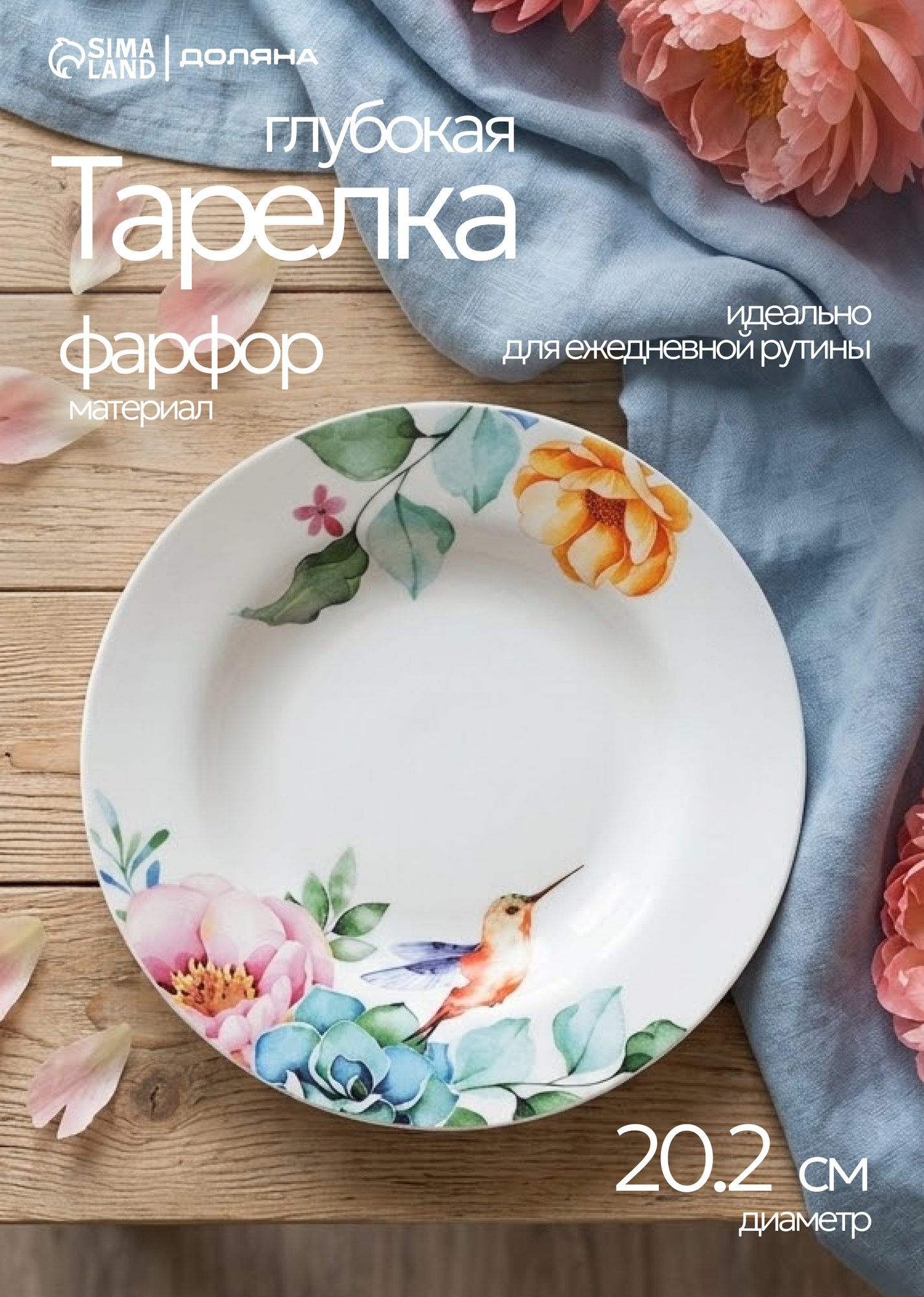 Тарелка фарфоровая глубокая Доляна «Пташка», d=20,2 см, цвет белый