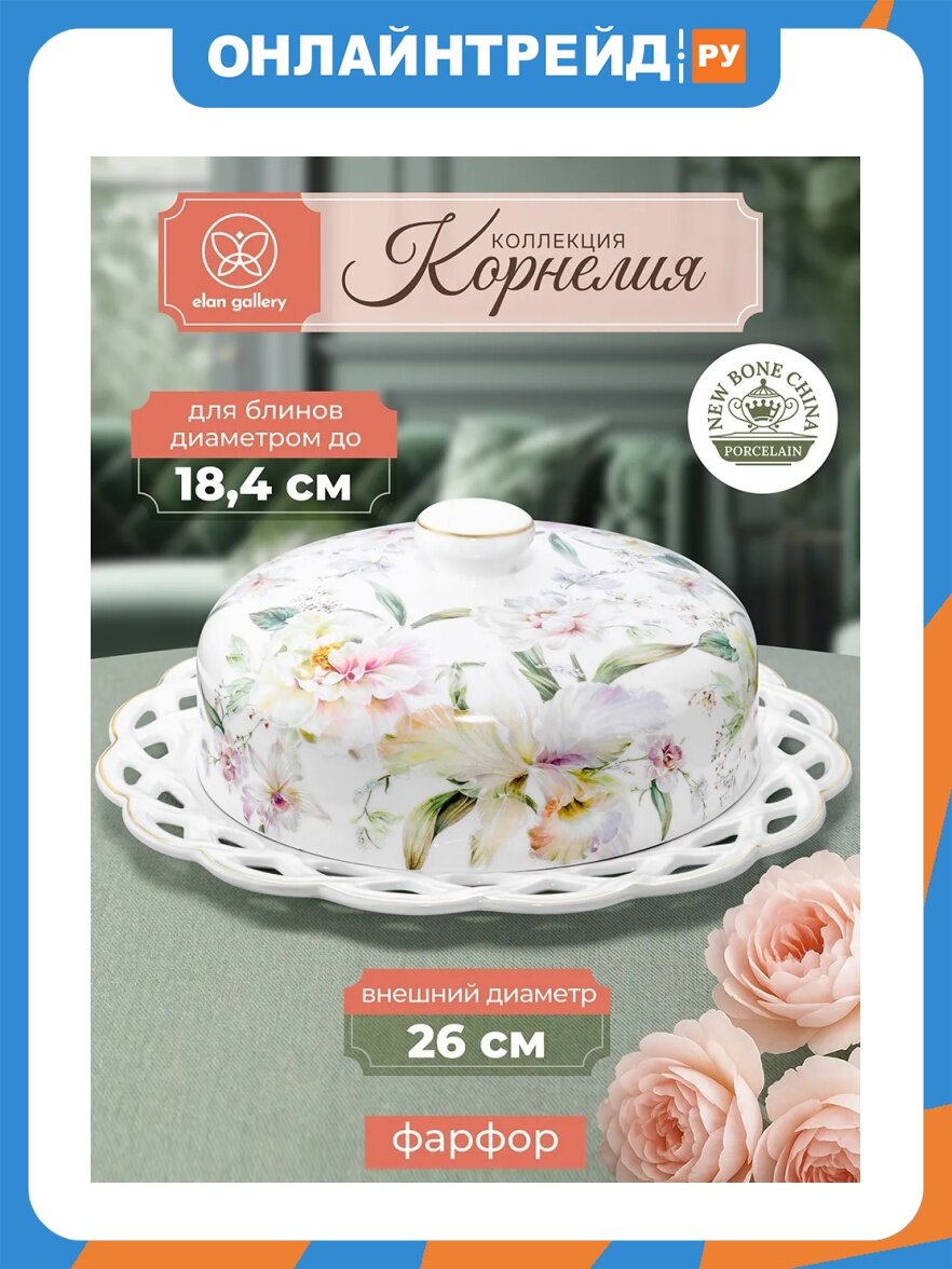 Блинница Elan Gallery "Корнелия" 26х26х11,5 см (730824)