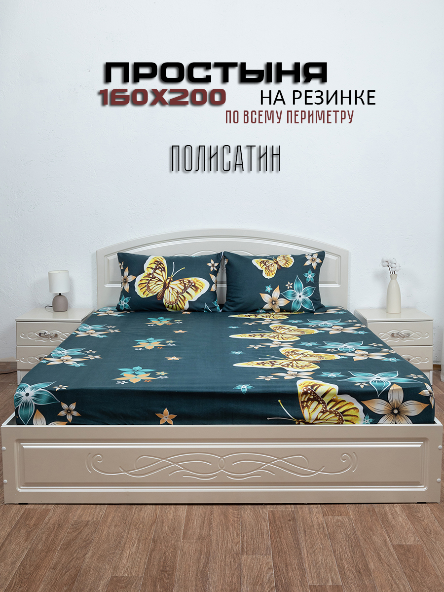 Простынь NatRoyal, натяжная, полисатин, на резинке, 160 см x 200 см