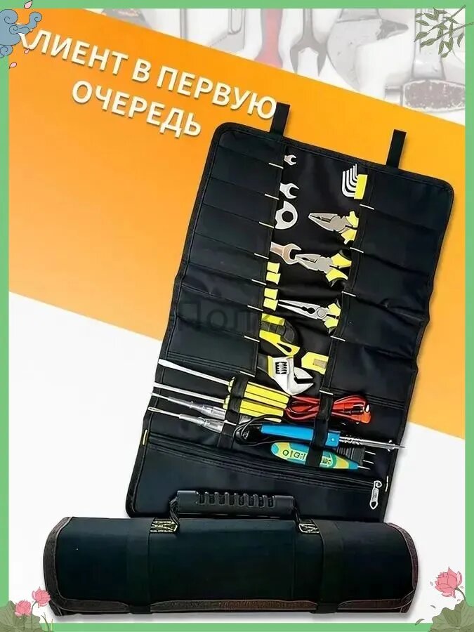 Сумка для инструментов / черная сумка - скрутка