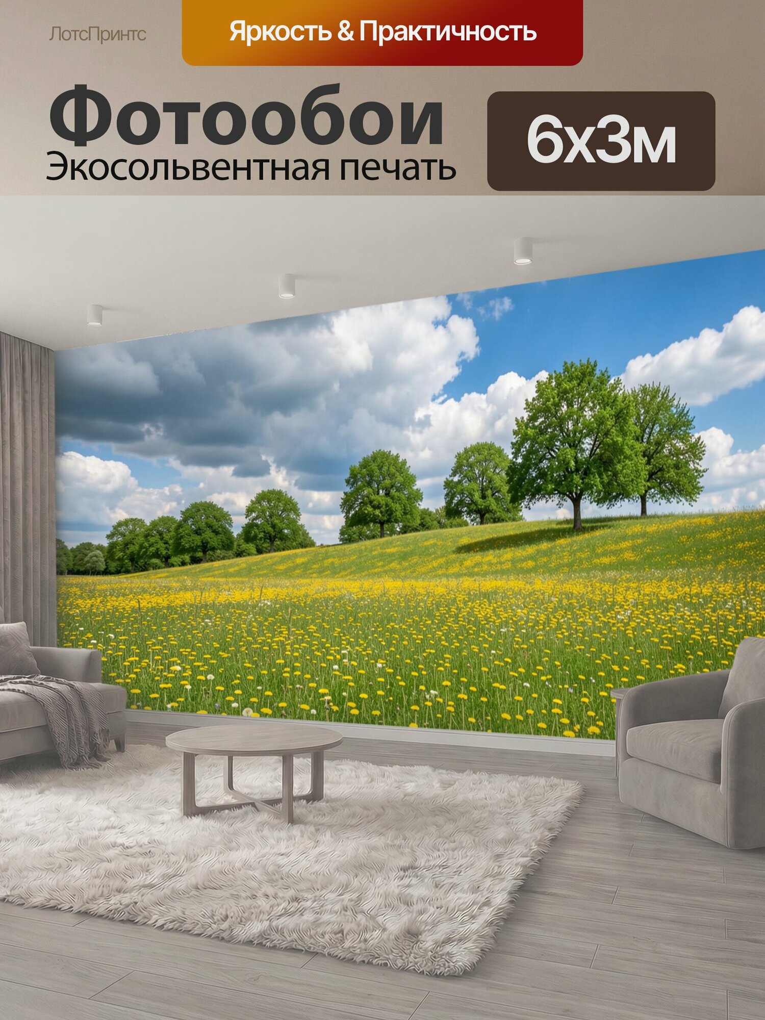 Фотообои "Весенний луг с одуванчиками. Цветущее поле с жёлтыми и белыми соцветиями, зелёными деревьями на холме, драматичными облаками и." 600x300 см. экосольвентная печать