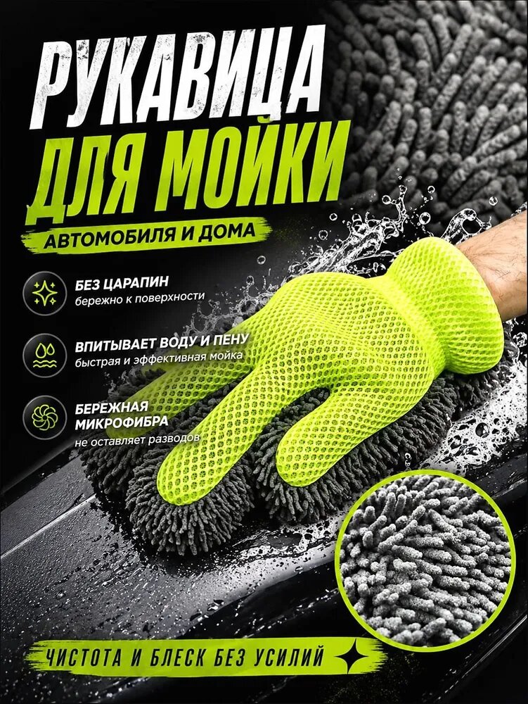 Рукавица автомобильная, 1 шт.