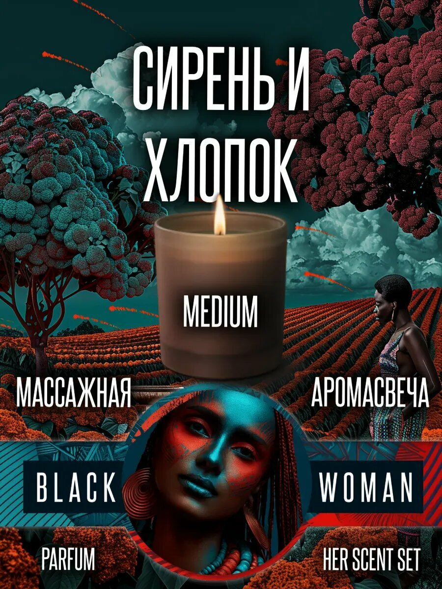 Аромасвечи для массажа сирень и хлопок