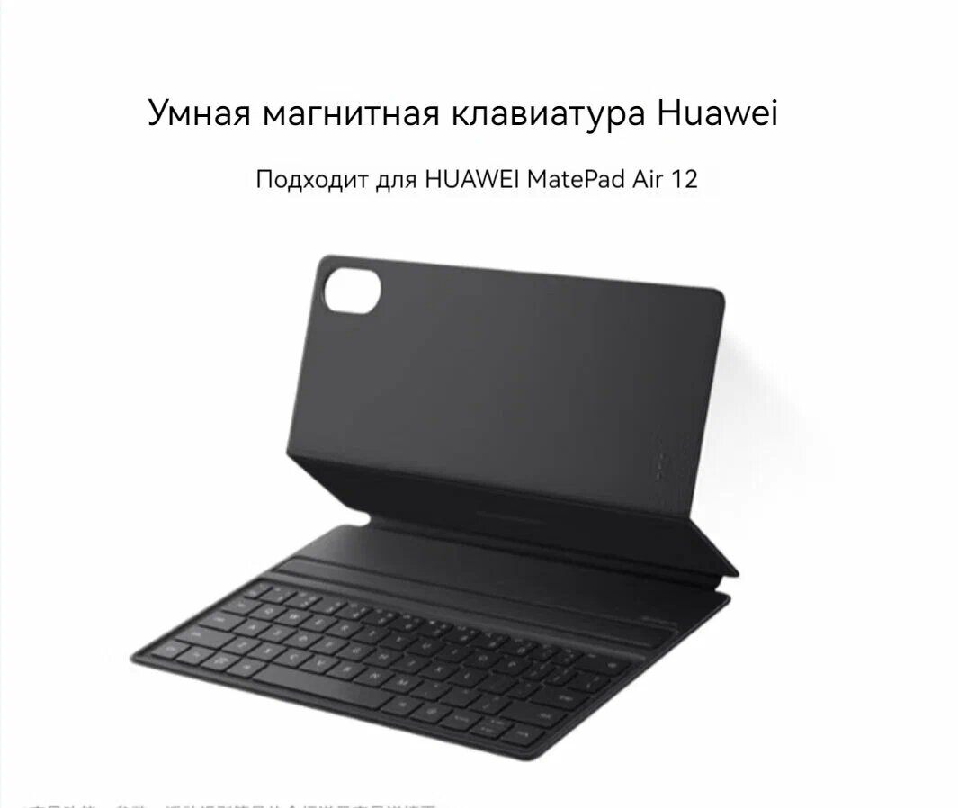 HUAWEI Магнитная клавиатура, для планшета HUAWEI MatePad 11.5"S （белое）, кожаный чехол, магнитная