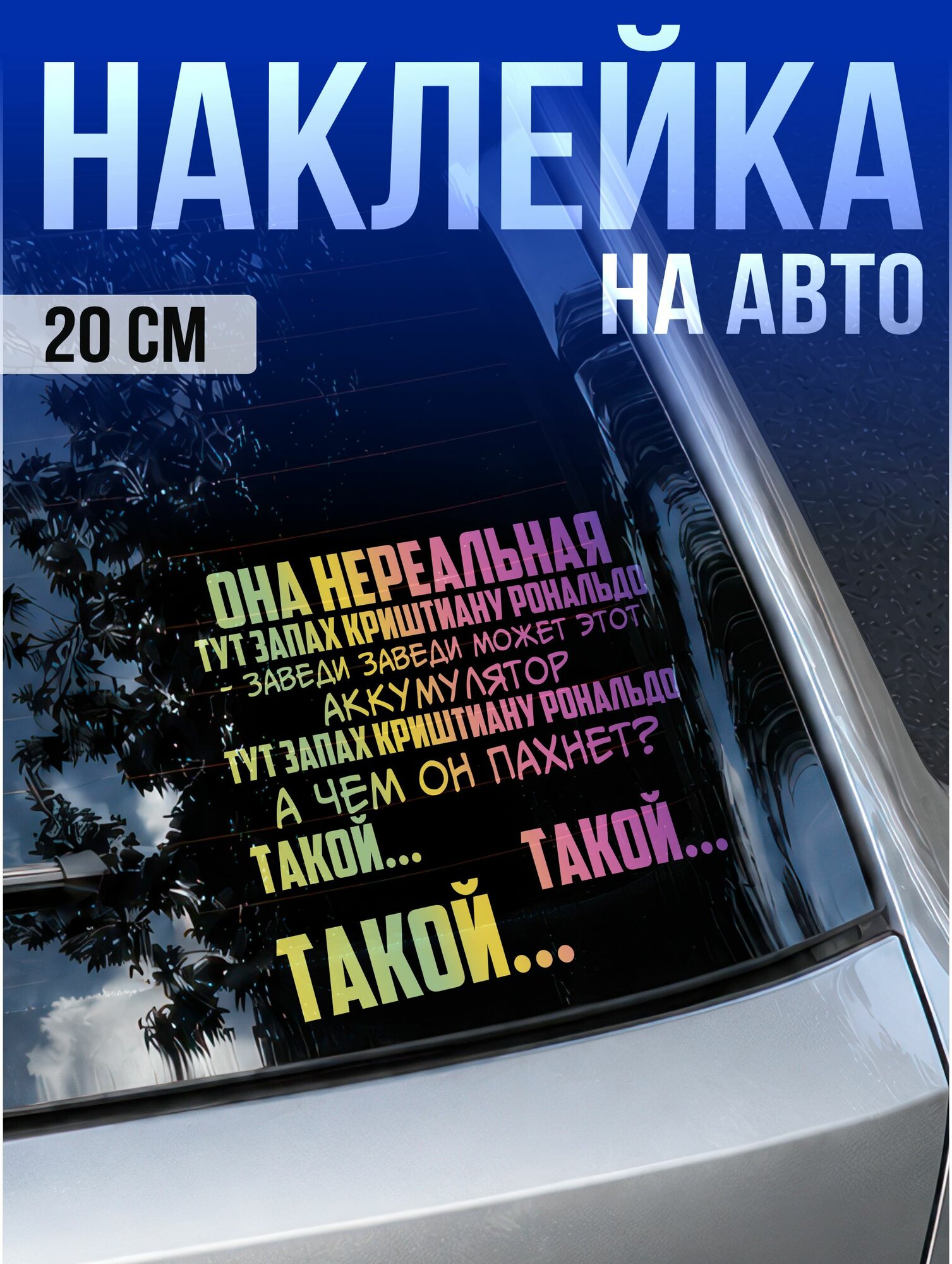 Голографические наклейка на авто на стекло Асхаб тамаев Мем