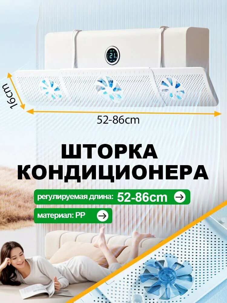 Защитный экран для кондиционера 52 - 86 см регулируемый универсальный , отражатель , рассеивающий экран