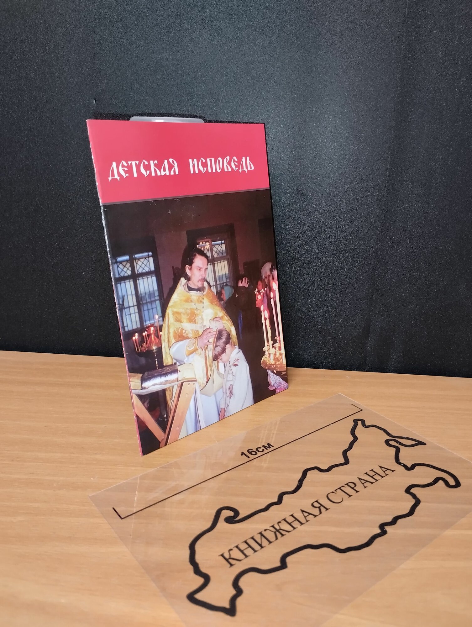 Детская исповедь