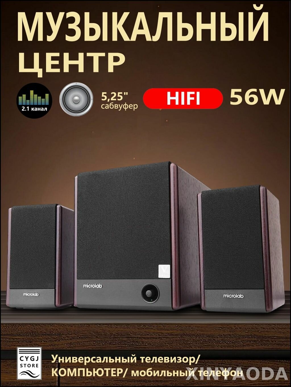 Эксклюзивная акустическая система 2.1 Microlab FC330 с деревянным сабвуфером для компьютера