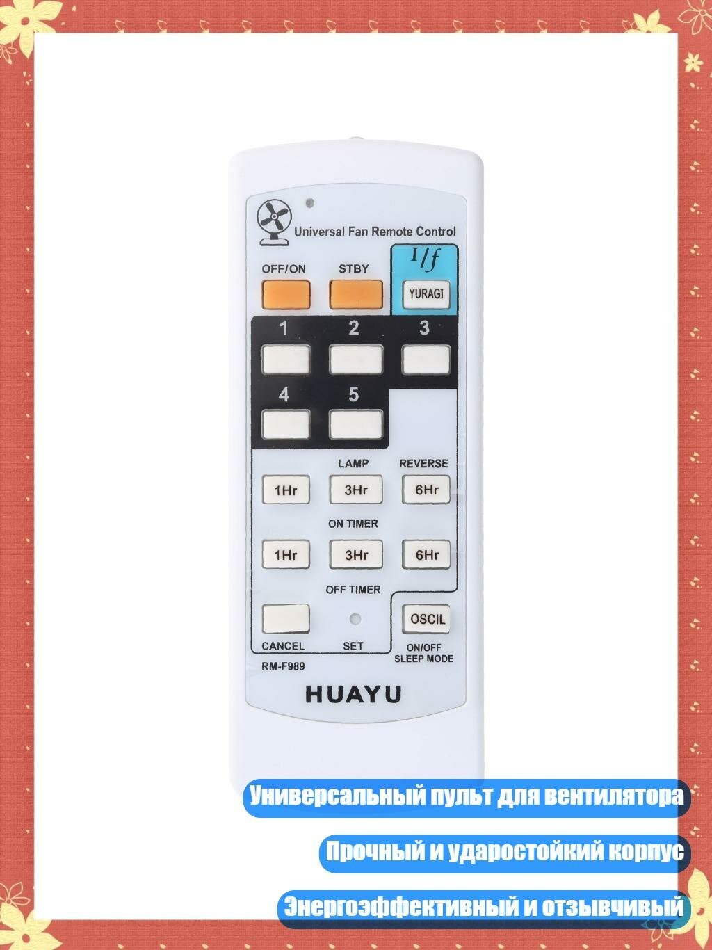 Универсальный пульт для вентилятора FAN-989V