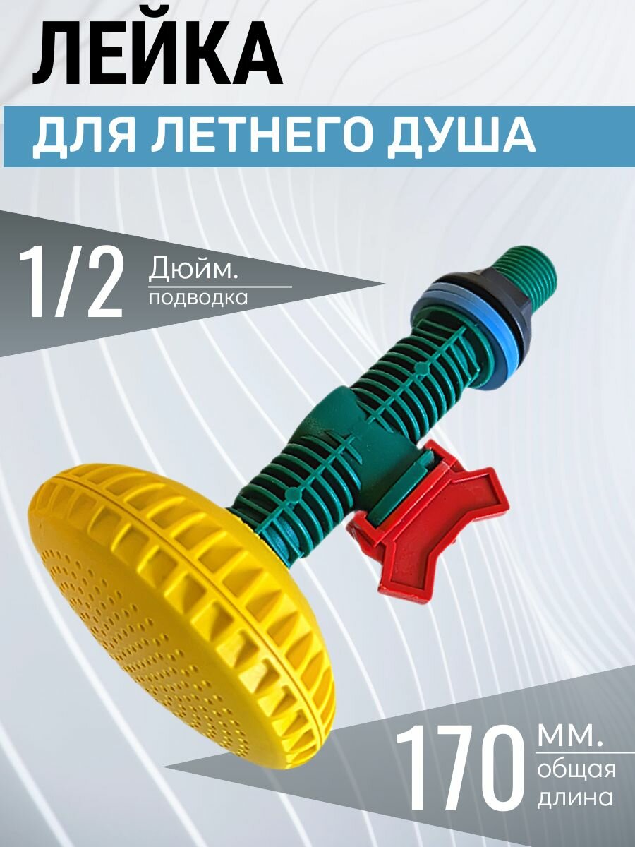 Лейка для летнего душа с краном, Летний душ садовый пластик зеленый лейка для душа душевая лейка садовый душ