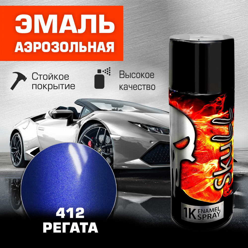 SKULL Аэрозоль эмаль металлик 412 Регата (520 мл)