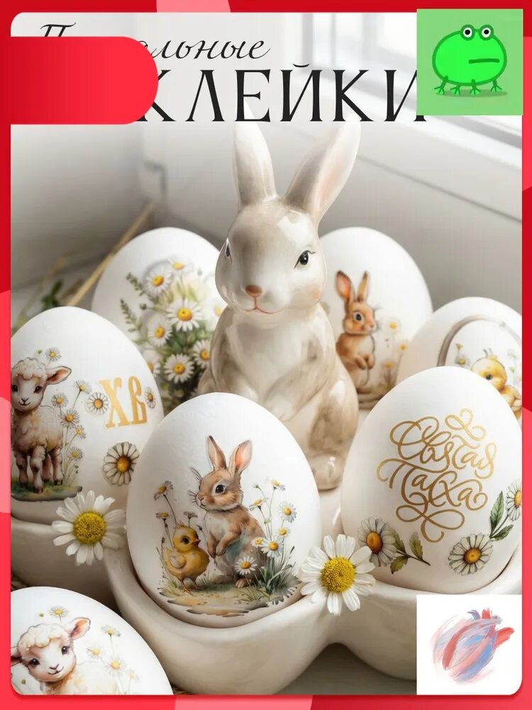 Наклейки пасхальные для яиц переводные тату
