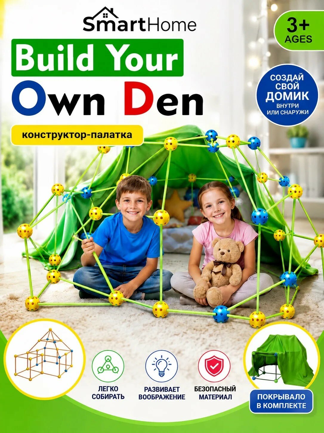 Детский объемный конструктор Build Your Own Den 3D / Создание объемных геометрических фигур