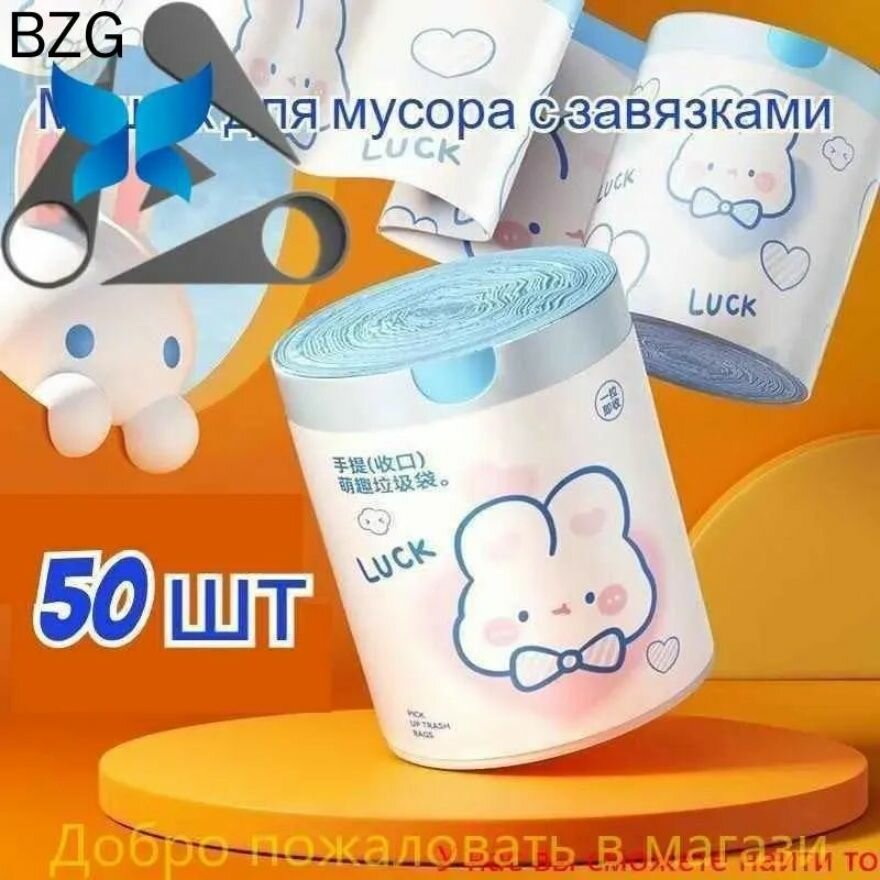 Эксклюзивные мешки для мусора 50 штук, 35 литров и 20 микрон