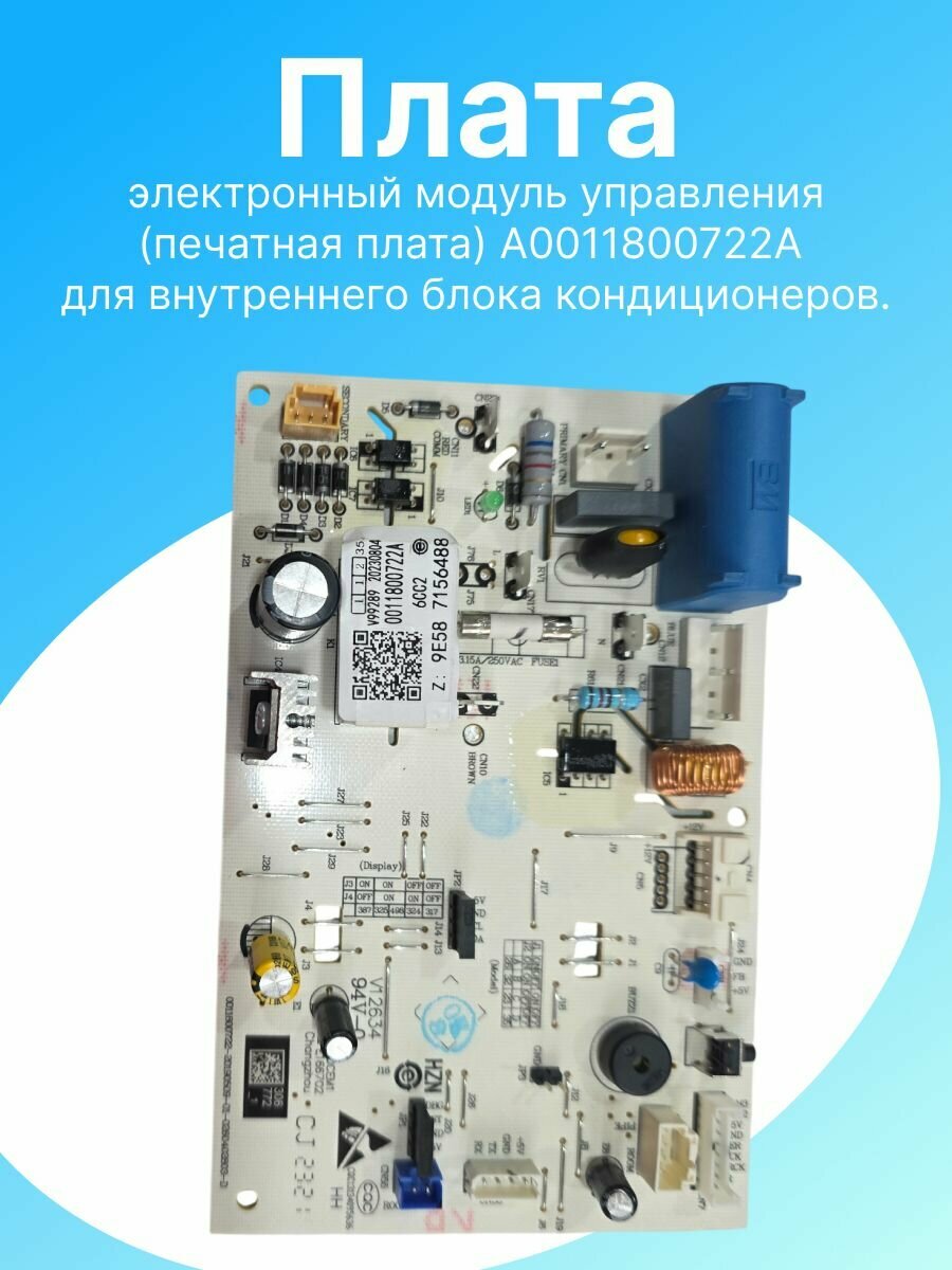 Плата электронный модуль управления (печатная плата) A0011800722A для внутреннего блока кондиционеров.