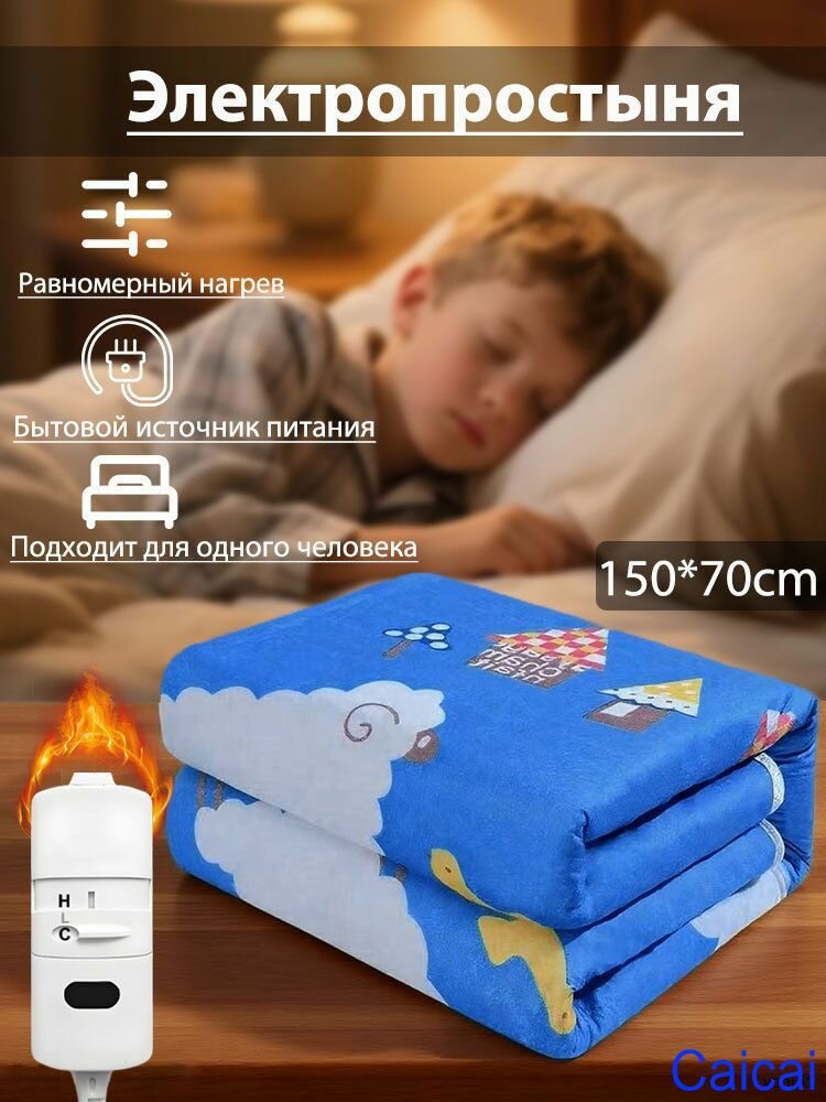 Электропростыня 70x150 см, 65, Вт.