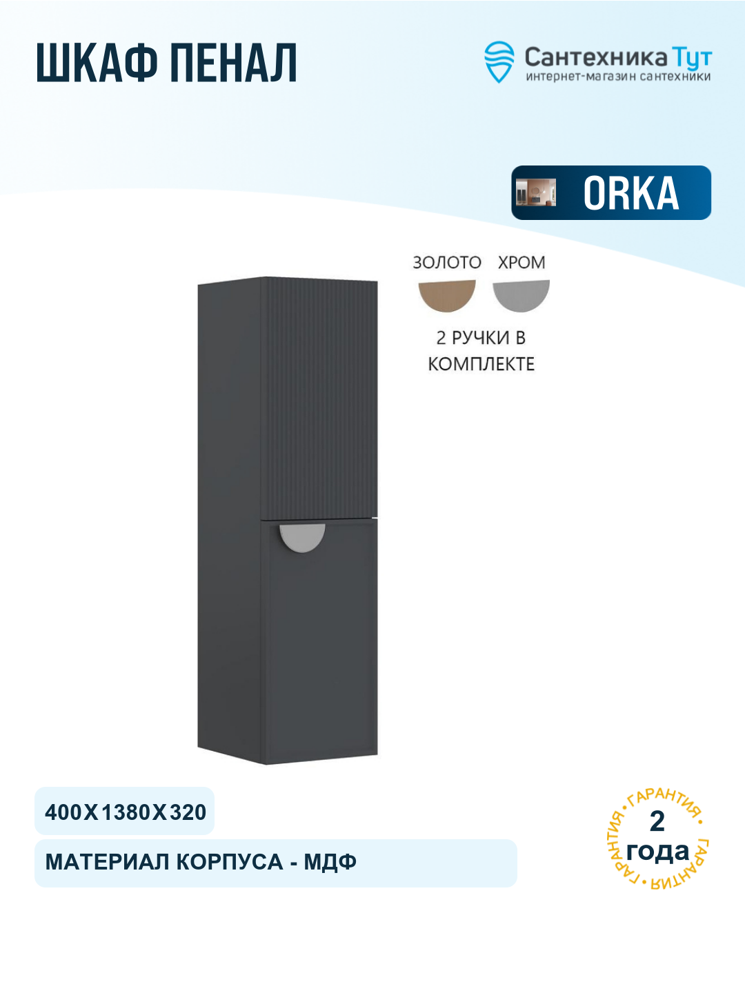 Шкаф пенал Orka Molino 40 3006329 подвесной цвет Антрацит матовый