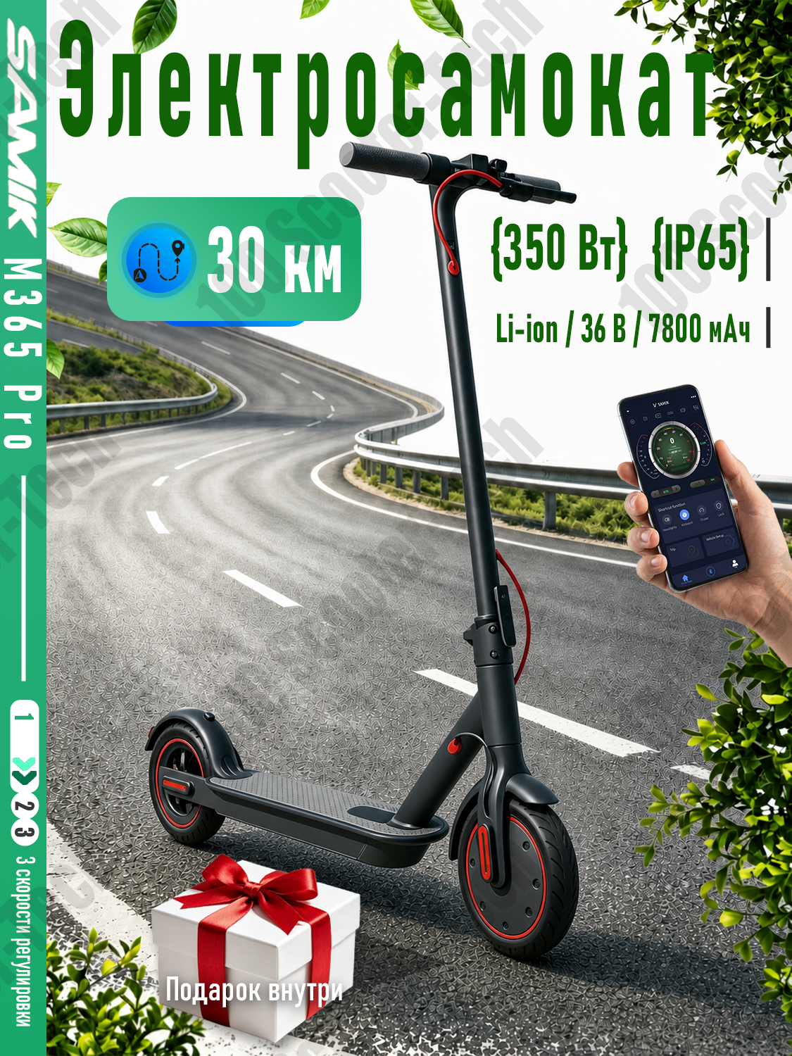 Городской электросамокат SAMIK M365 PRO, запас хода до 30 км, прочная рама, компактный складной корпус