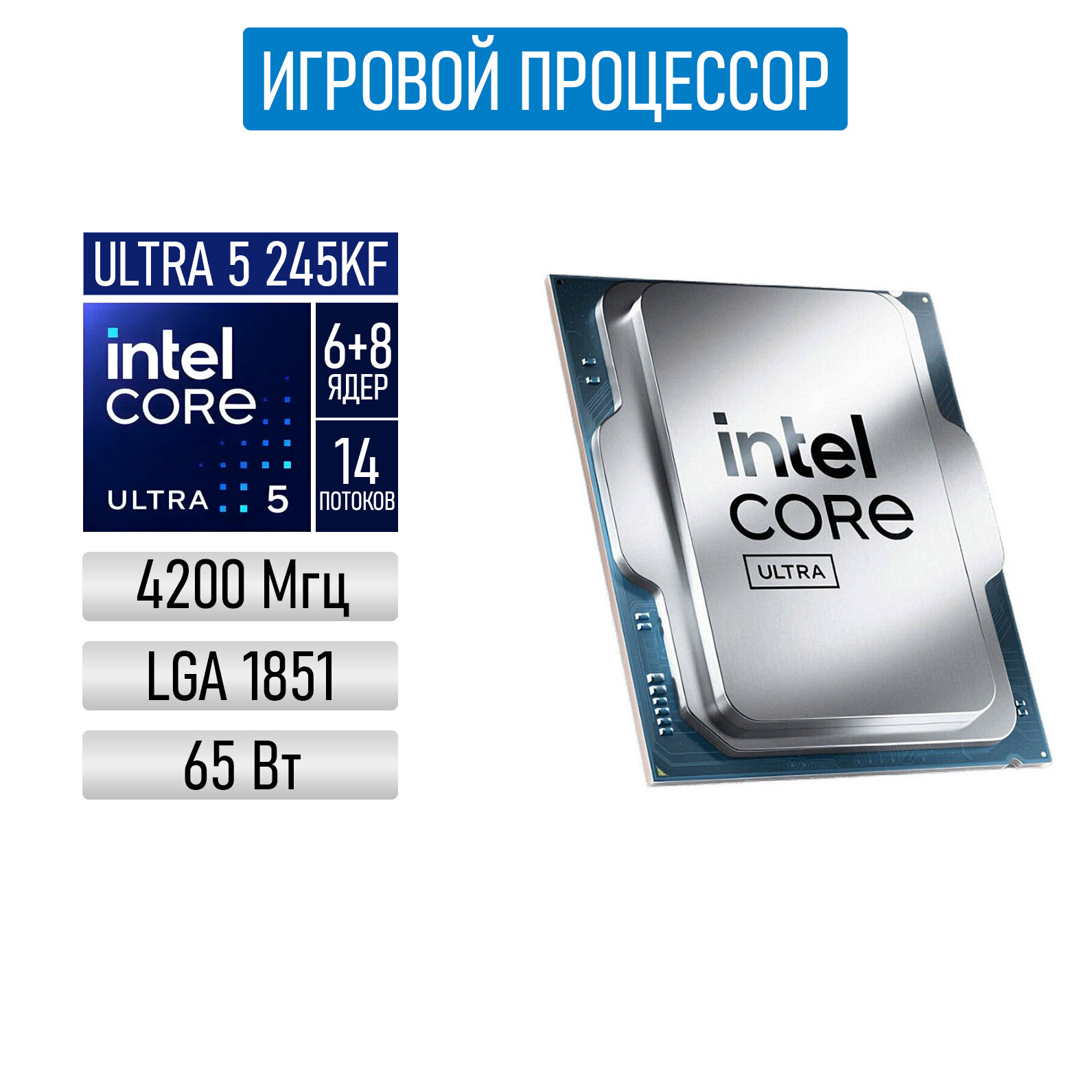 Процессор Intel Core Ultra 5 245KF LGA1851, 14 x 4200 МГц, BOX