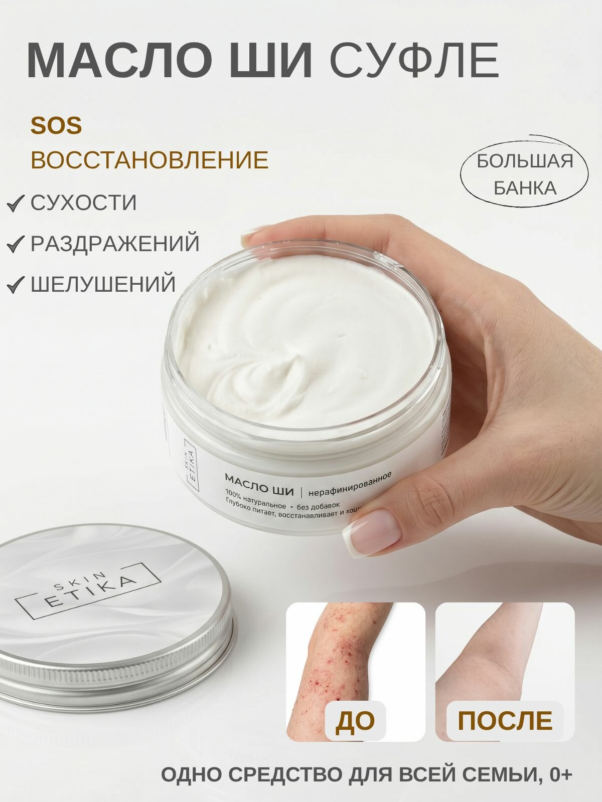 Масло Ши суфле 100% нерафинированное без добавок каритэ