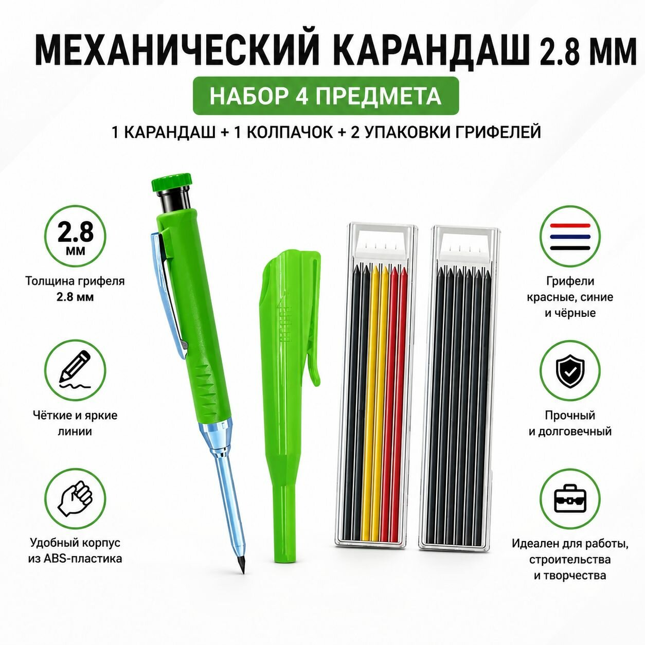 Строительный карандаш с запасными стержнями, полстен