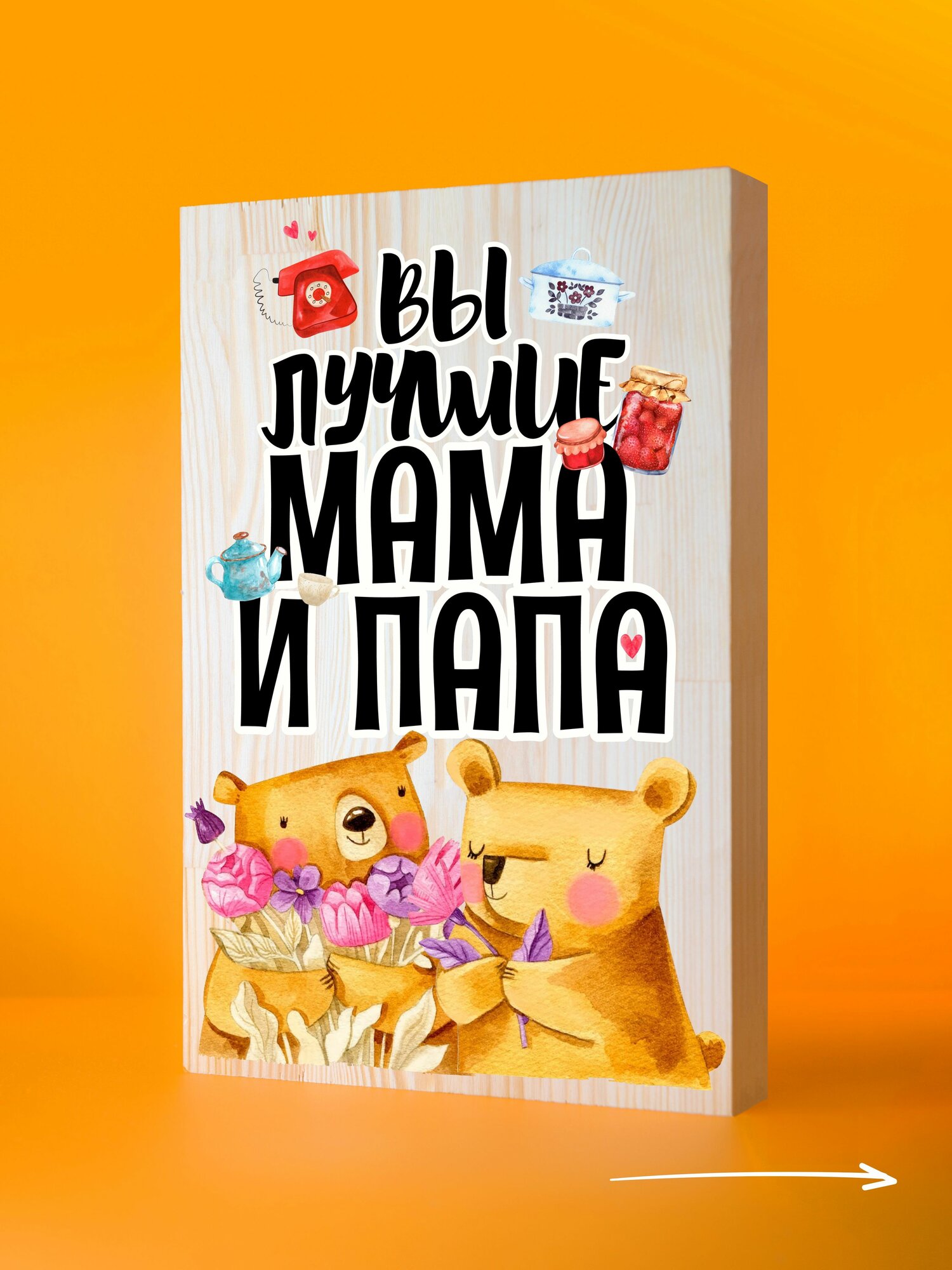 Подарок родителям, деревянная картина - постер любимым родителям