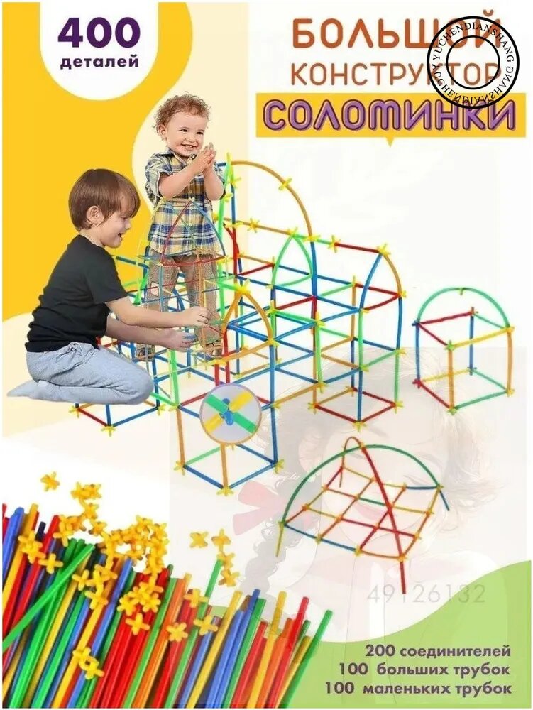 Эксклюзивный конструктор SAYFUN toys, 400 элементов для соединения соломинками