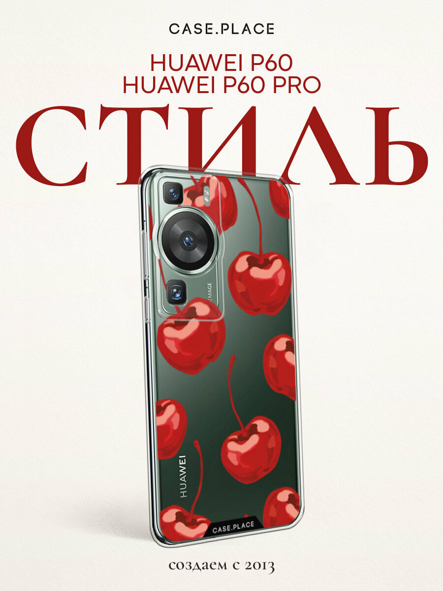Чехол на Huawei P60/P60 Pro / Хуавей P60/P60 Про с принтом Алая вишня, прозрачный