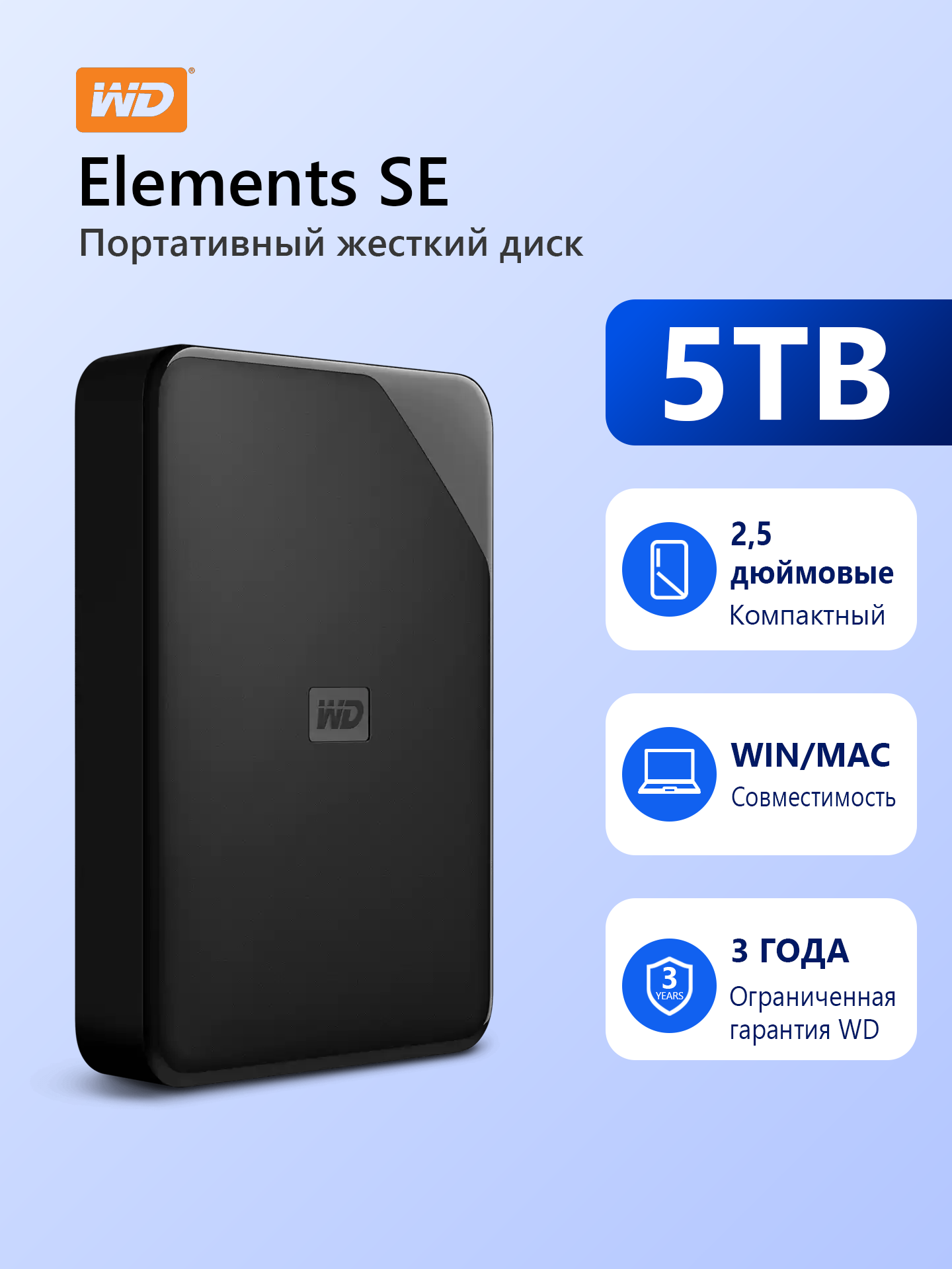 WD Elements SE - 5 ТБ Внешний жесткий диск 2.5" HDD USB 3.2 Gen 1