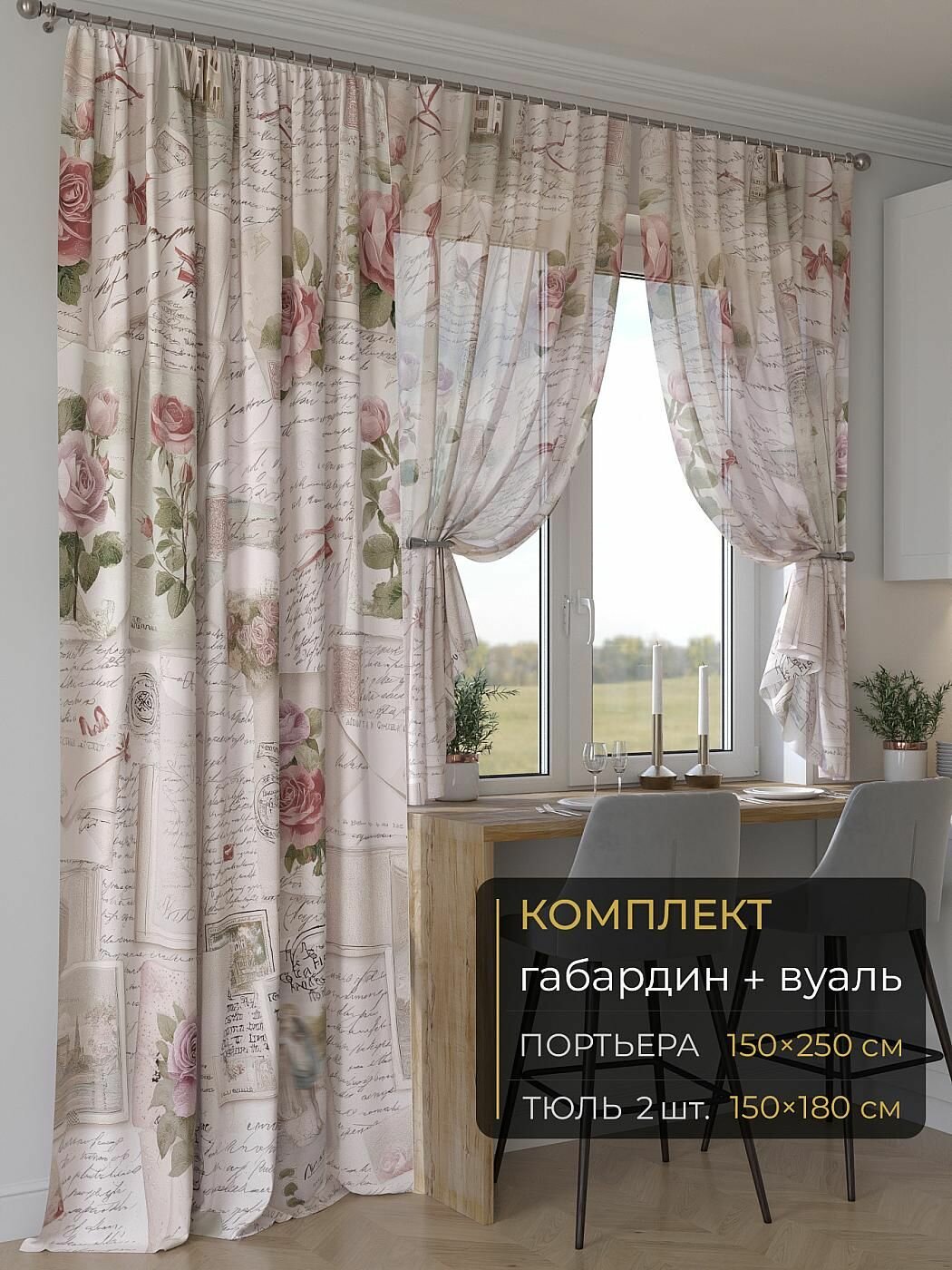 Комплект штор на кухню Comfy Way на окно с балконной дверью 150х250 см / Мейлир - 151 - 250 см
