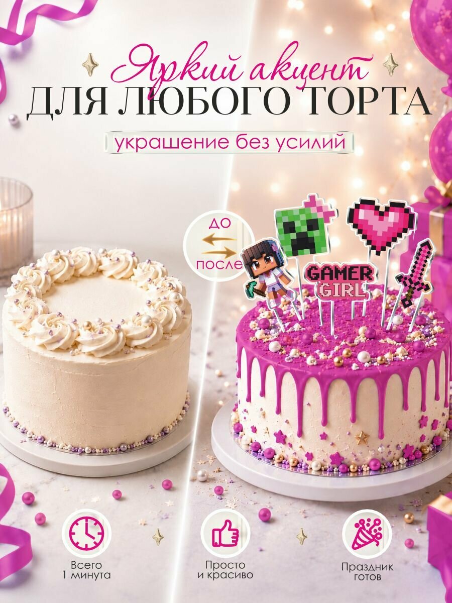 Топперы на торт Minecraft — фото 1