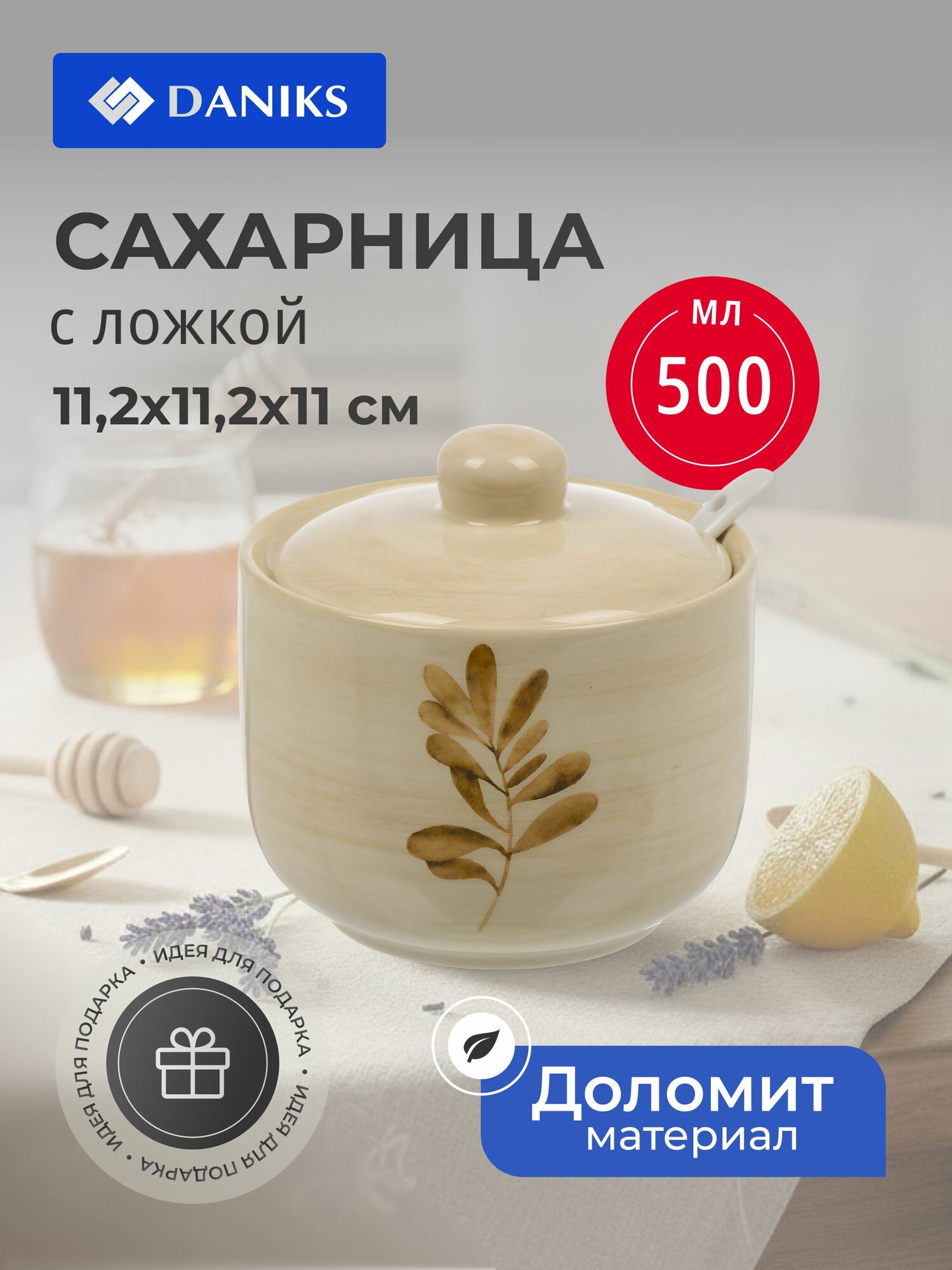 Сахарница Daniks Pollen 500 мл, из доломита, с ложкой, бежевый