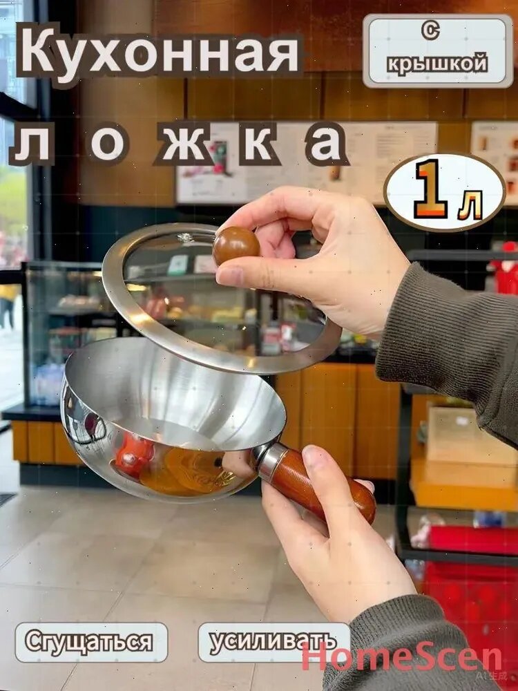 Кухонный ковш, 14 см, 1 л