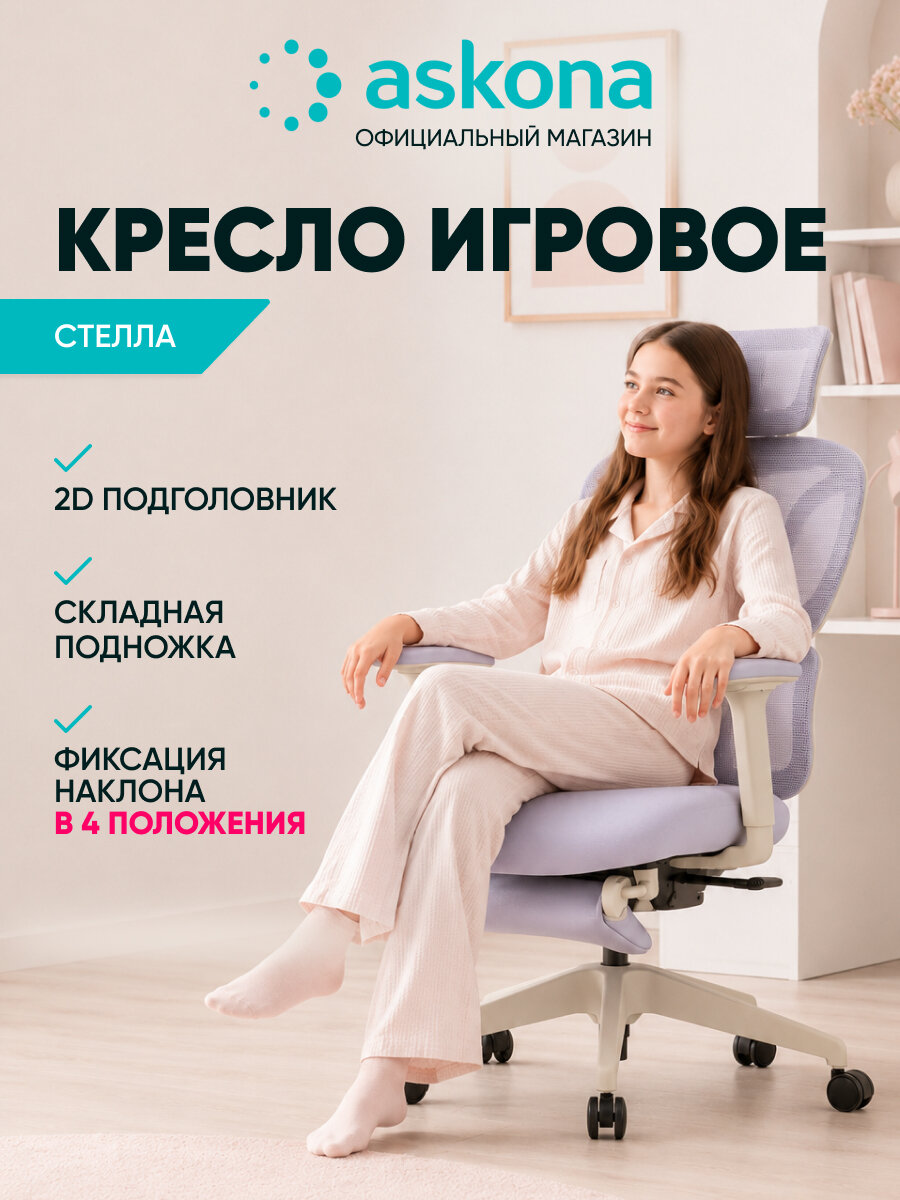 Кресло Askona / Аскона Stella (Стелла), цвет лиловый, 72х74 см