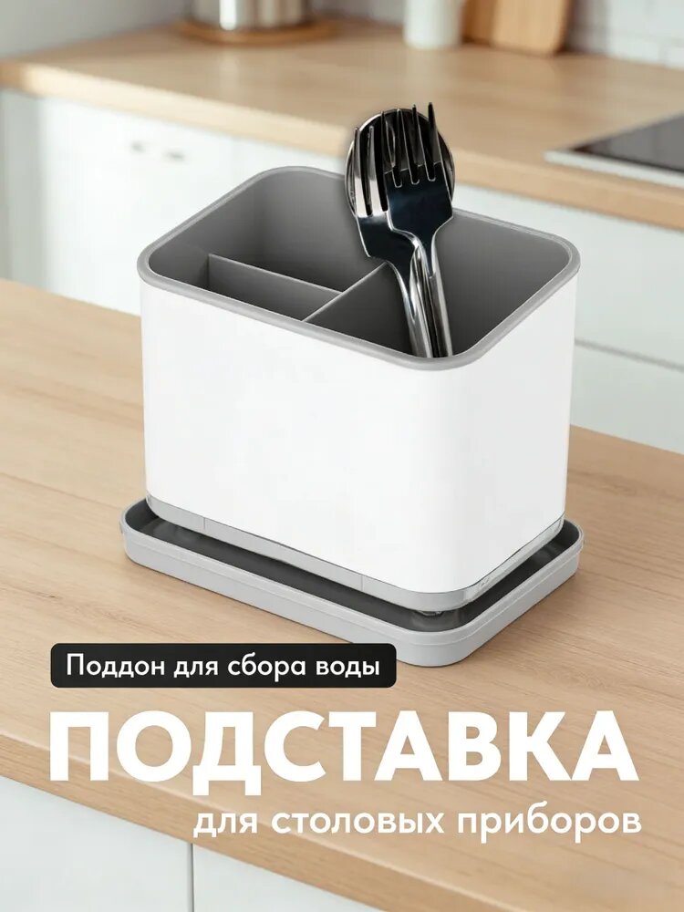 Органайзер для столовых приборов, 14.7 см х 10 см х 13.6 см, 1 шт