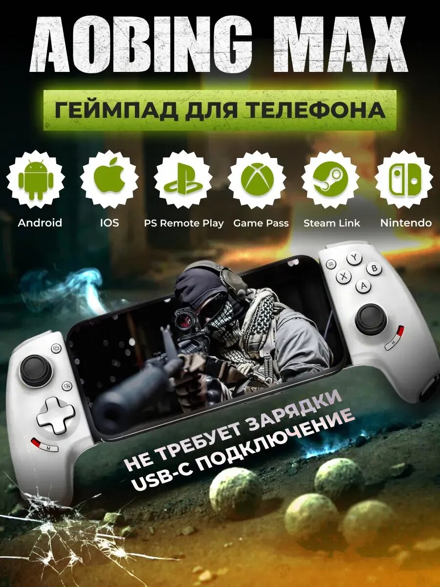 Геймпад для телефона джойстик беспроводной