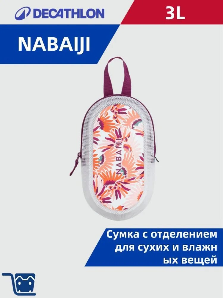 DECATHLON Сумка пляжная