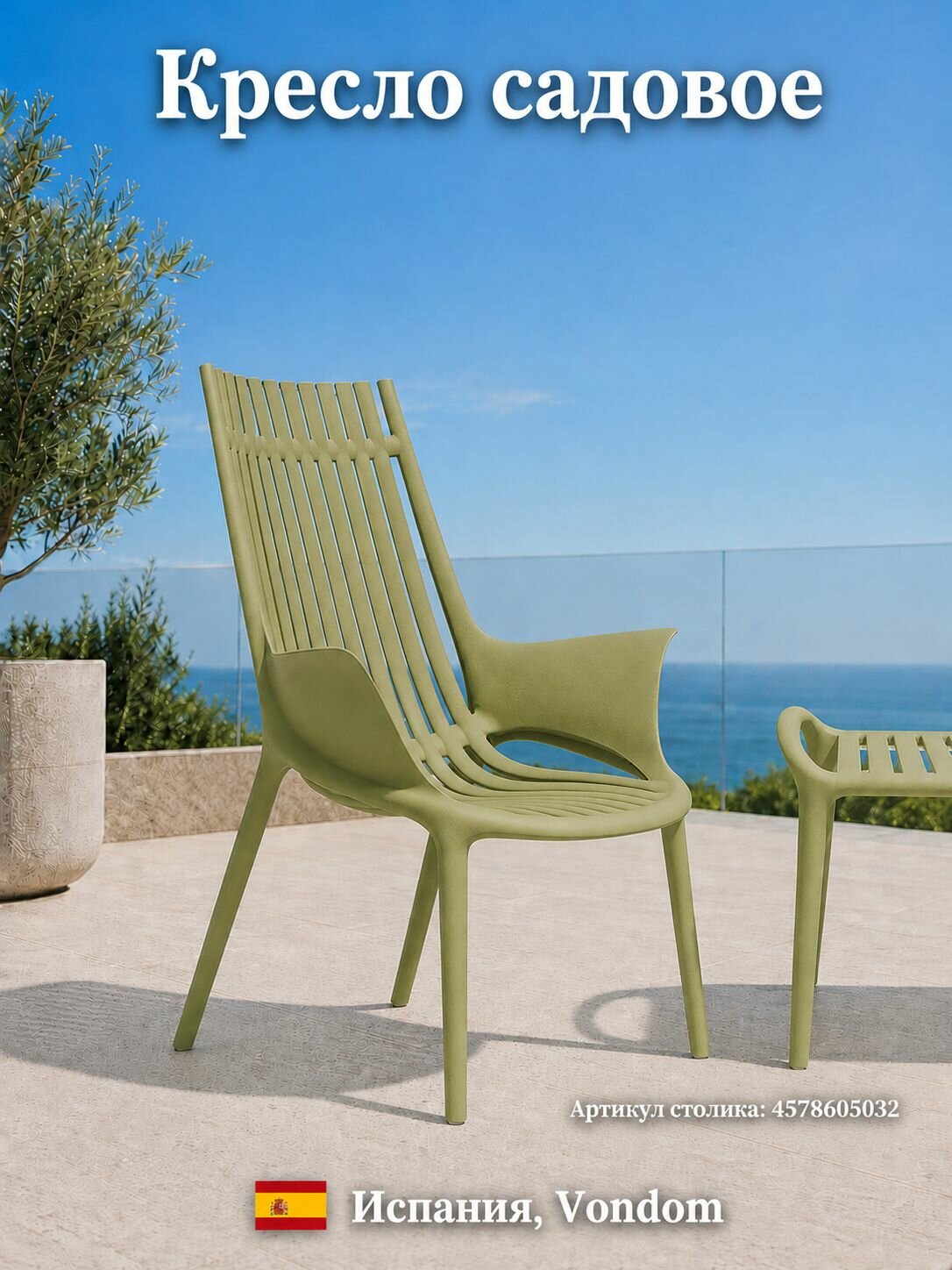 Кресло пластиковое лаунж Ibiza Basic, цвет нефритовый, Vondom, Испания