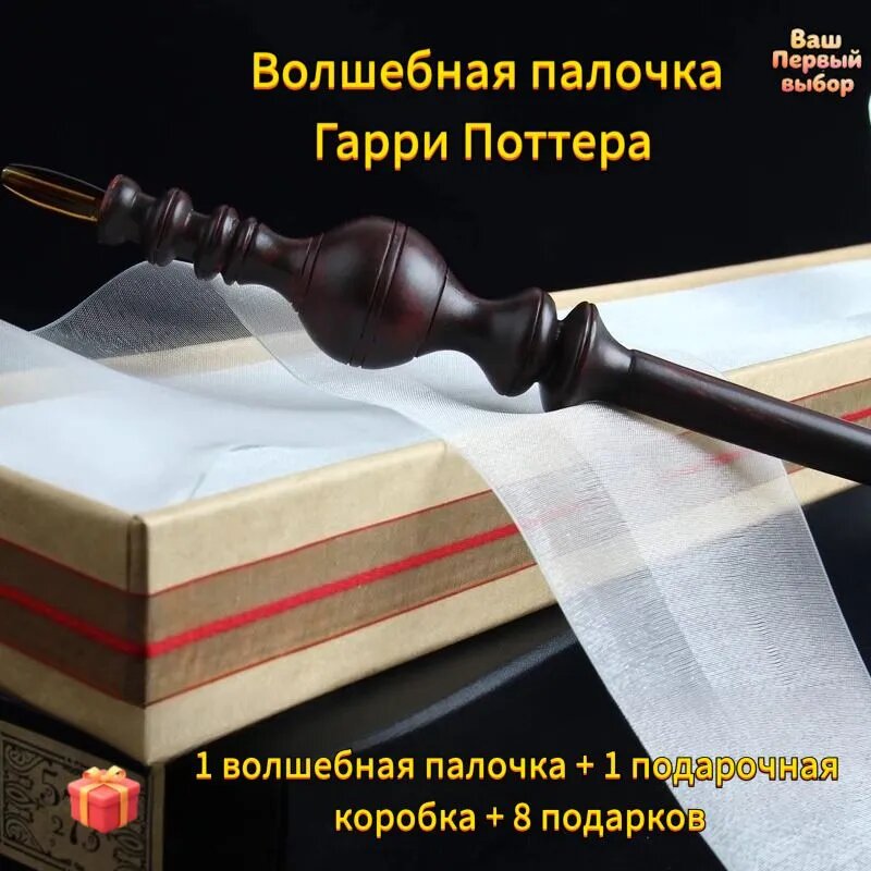 Волшебная палочка Гарри Поттера, Пробковое дерево, 35 см, 1 шт, Подарочный набор