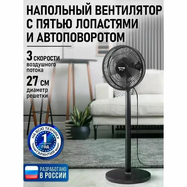 Вентилятор напольный Stingray ST-FN4132A